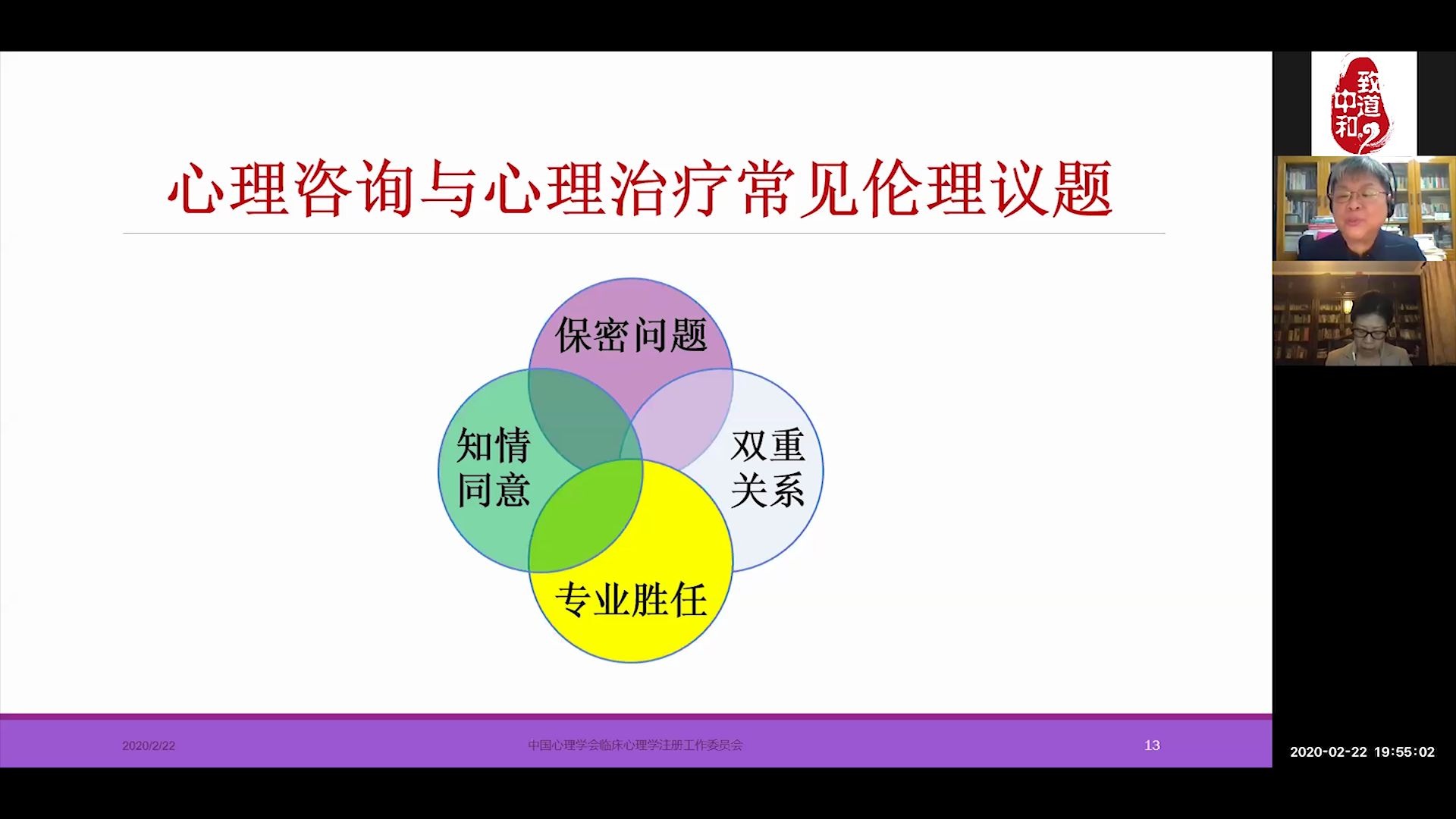 【知识点】樊富珉教授讲解心理咨询中常见伦理议题及科研证据