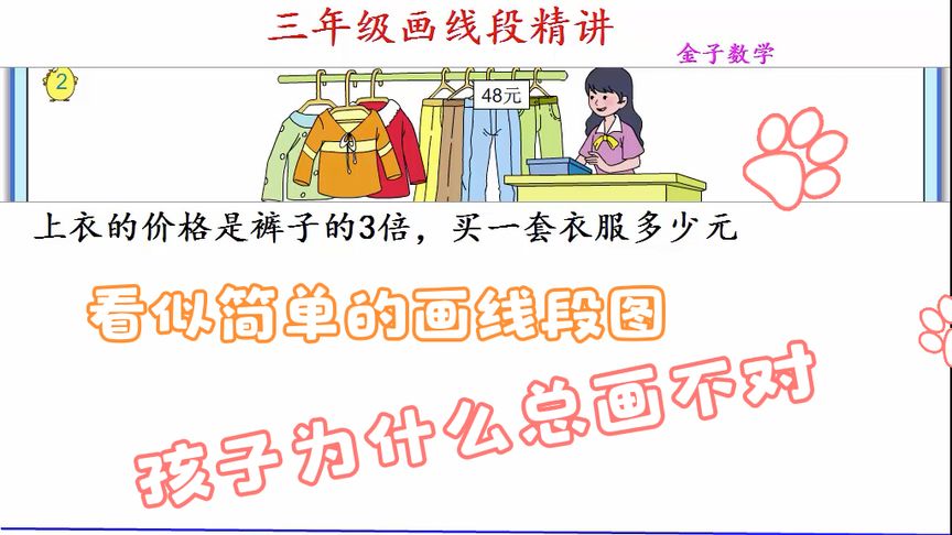 三年级数学上册,学会如何画线段图,再难的应用题也易如反掌