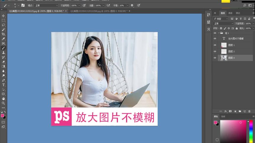 ps教学-放大图片不模糊