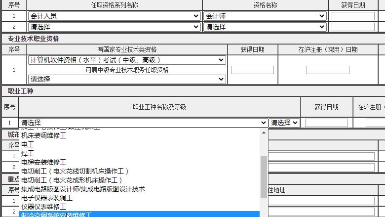 哪些中级职称或者技能证书可以直接加分120分