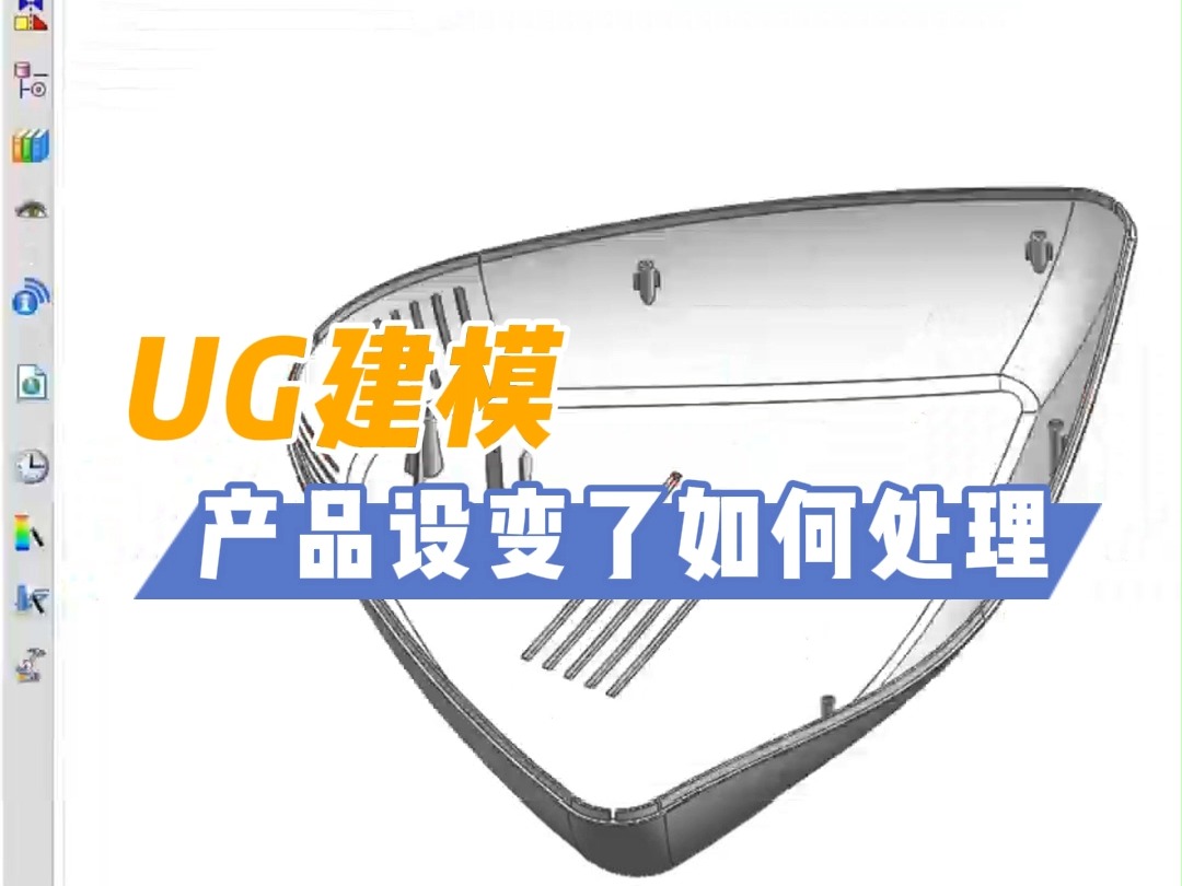 UG建模产品设变如何解决
