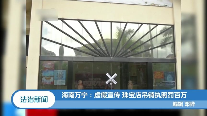 海南一日游遭遇强制购物,旅客维权相关部门查封珠宝店
