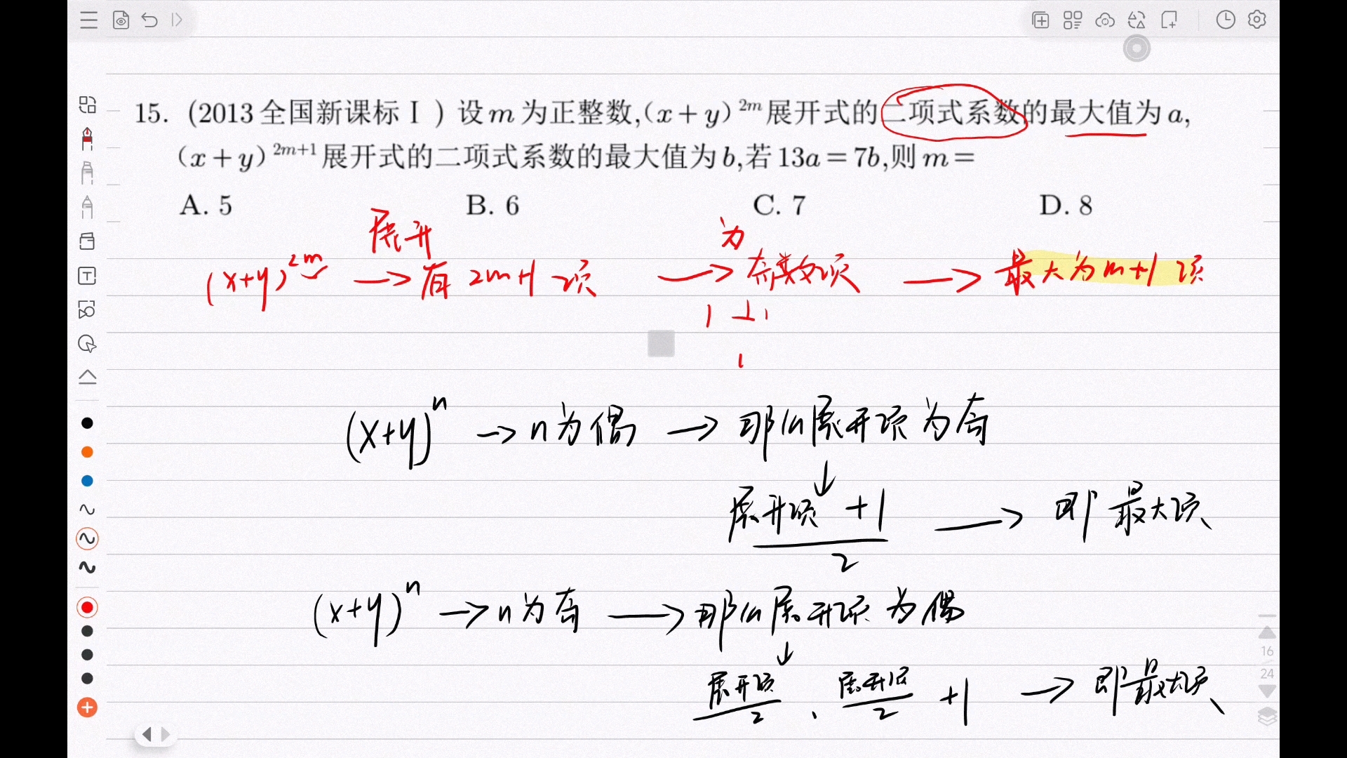 【高考数学】二项式定理中二项式系数