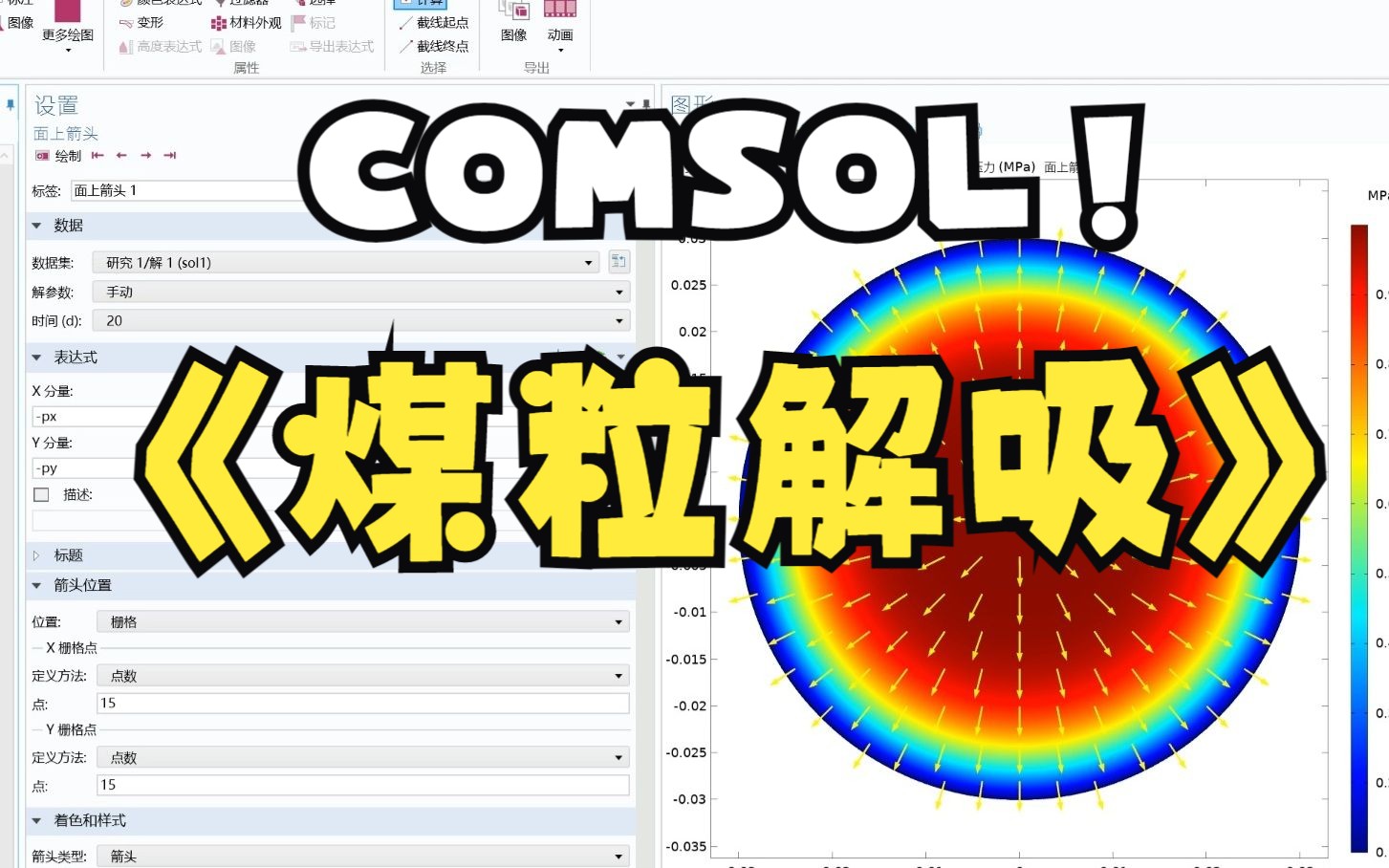 煤粒扩散模型讲解