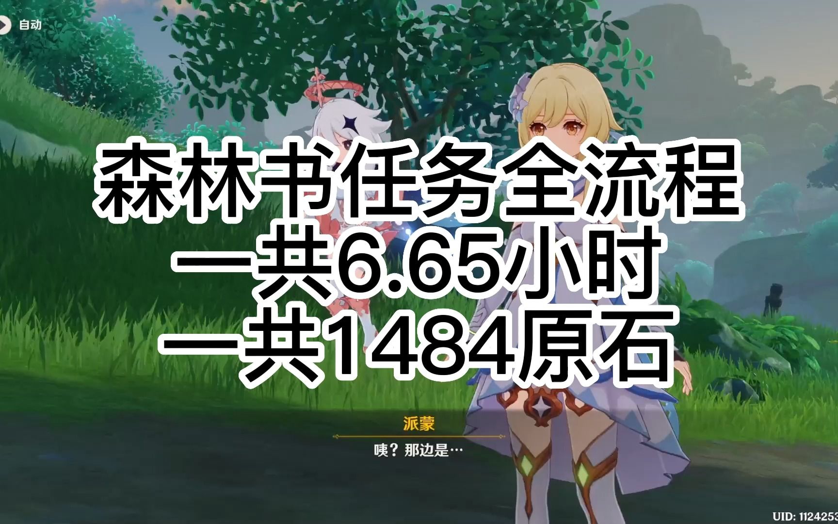森林书任务需要多久,能拿多少原石?
