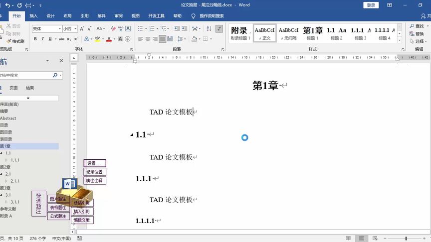 论文抽屉 - 尾注分隔线 #毕业论文 #参考文献 #脚注和尾注的设置