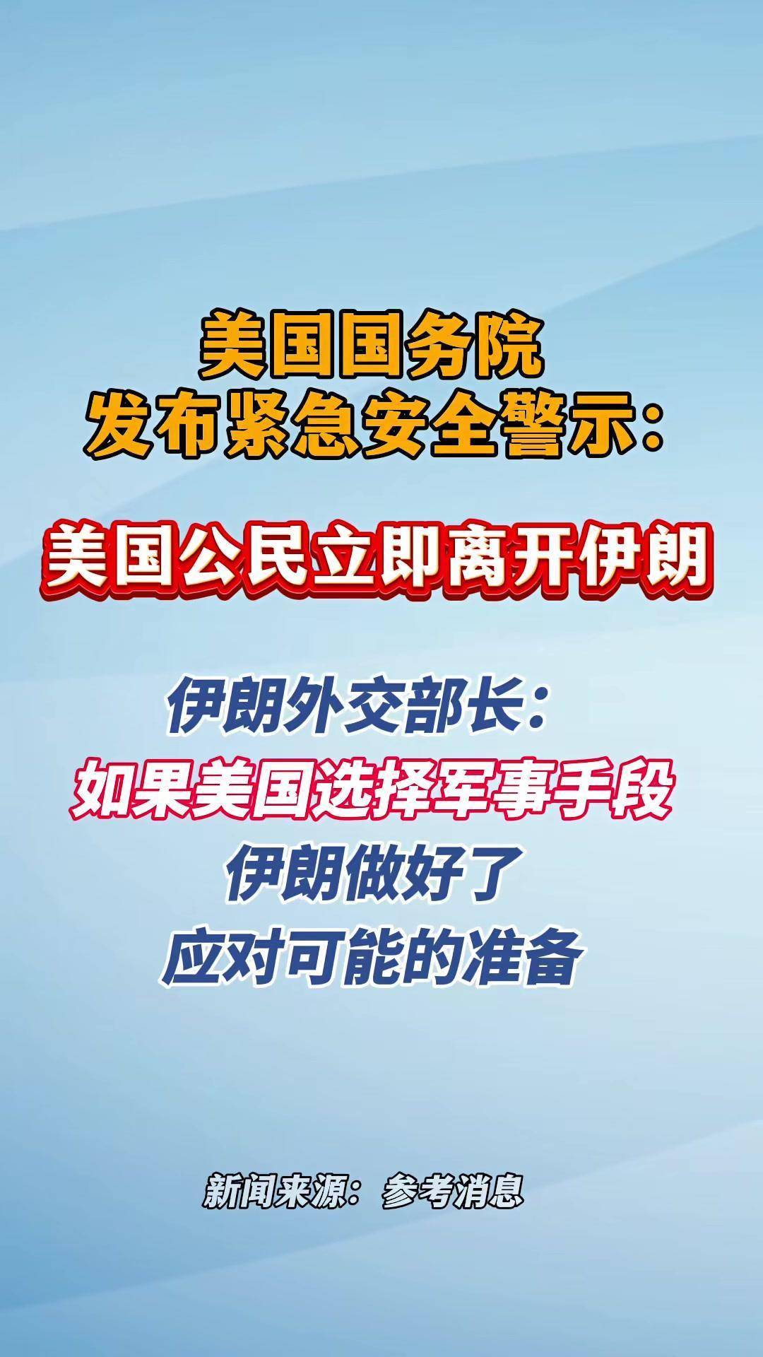 美国公民被要求立即离开伊朗,伊朗做好了应对一切可能的准备