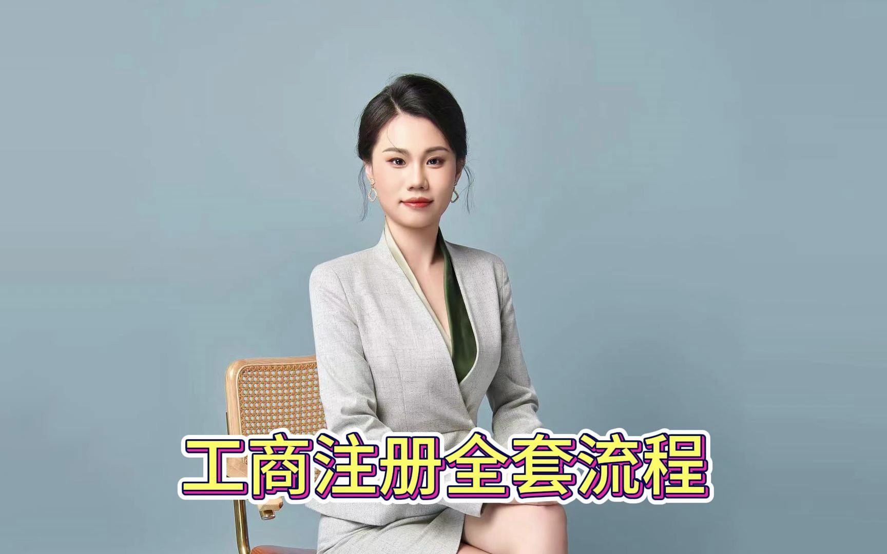 工商注册全套流程
