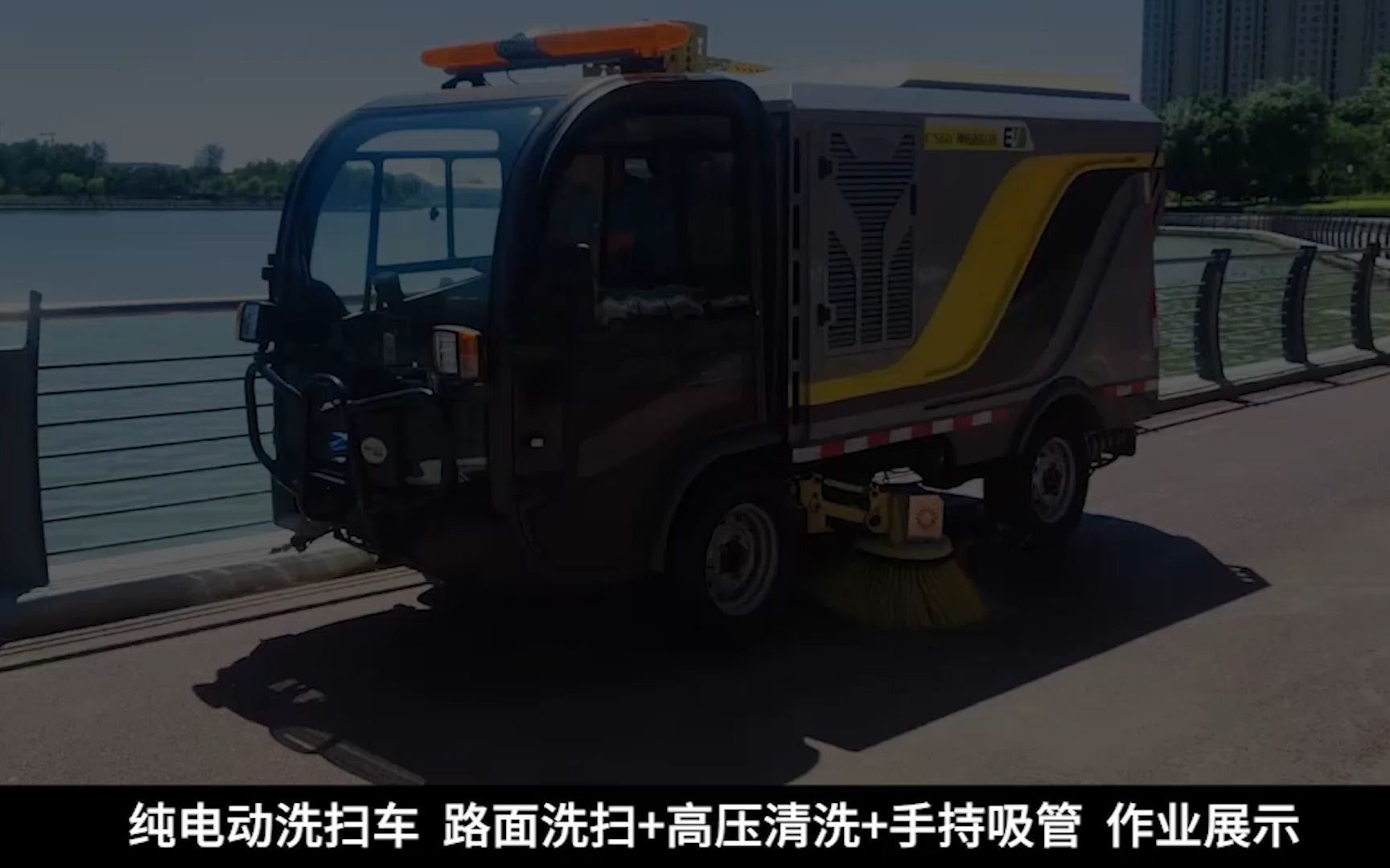 纯电动洗扫车公园,非机动车道洗扫无扬尘