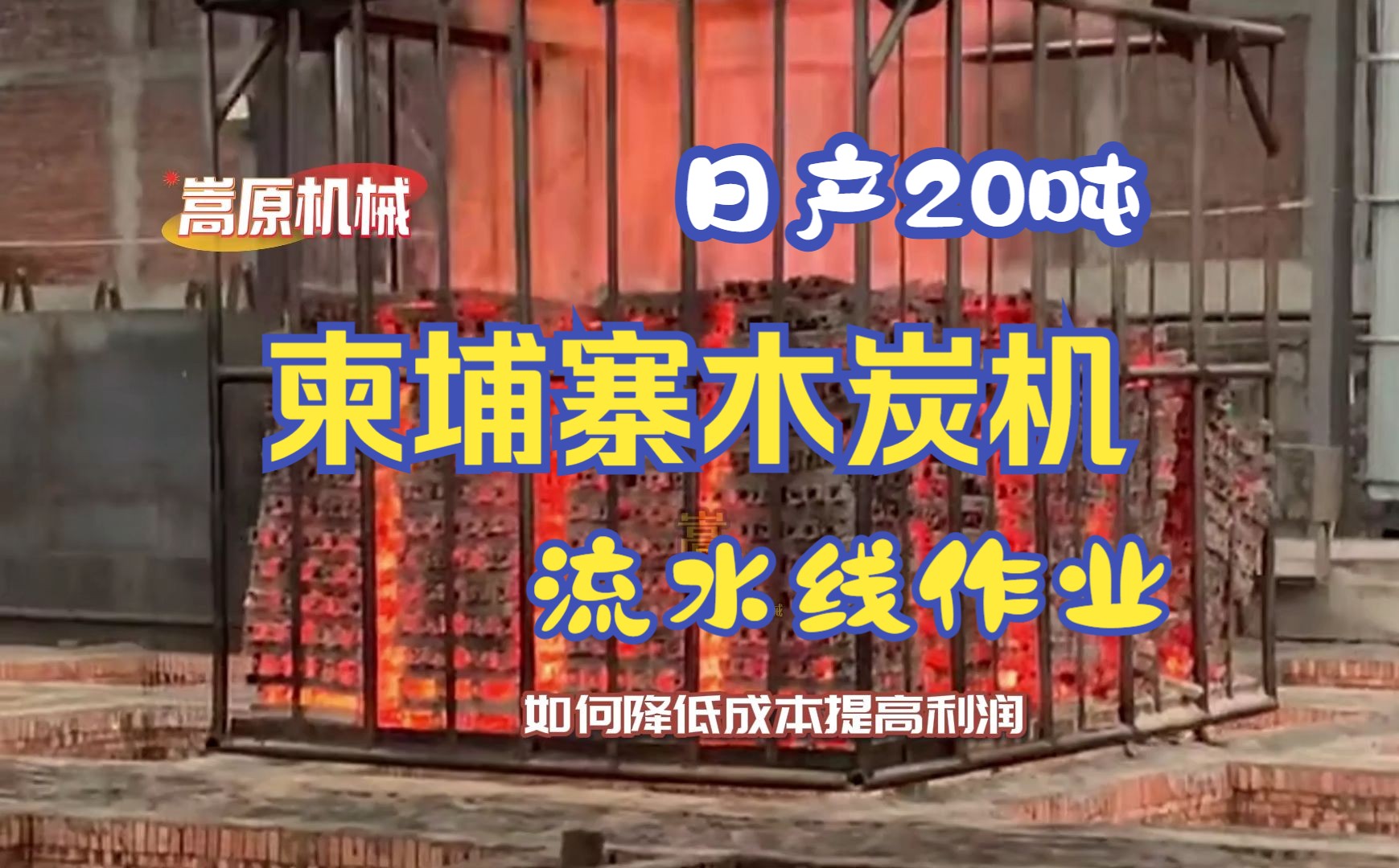 柬埔寨大型木炭机生产线,木材破碎,粉碎,烘干,制棒,炭化一条龙作业。