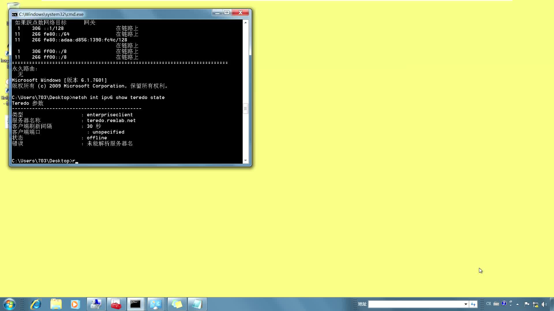 怎样设置WIN7系统时间