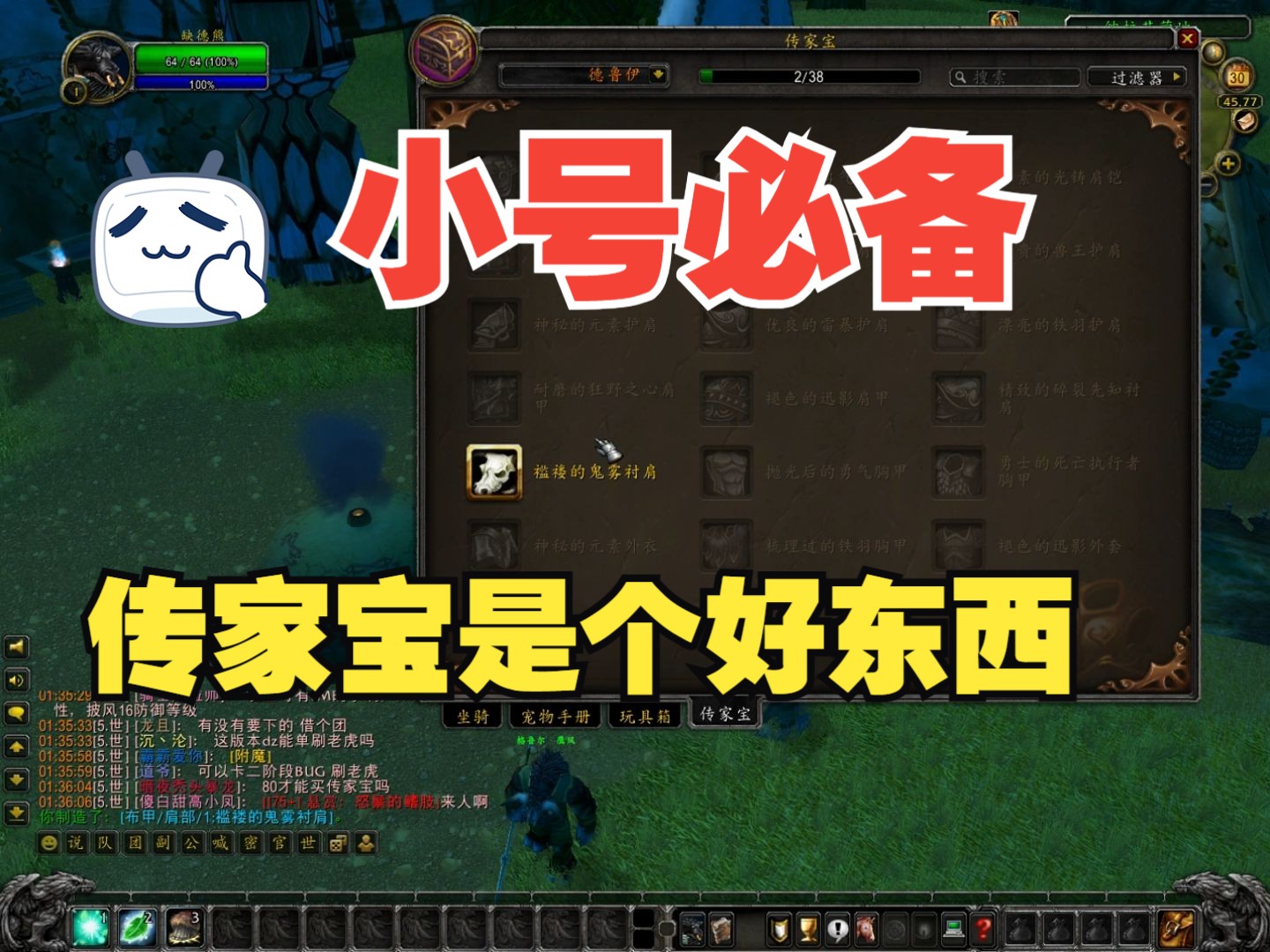 【魔兽世界WLK】传家宝是与战网账号绑定,账号下所有角色皆可用