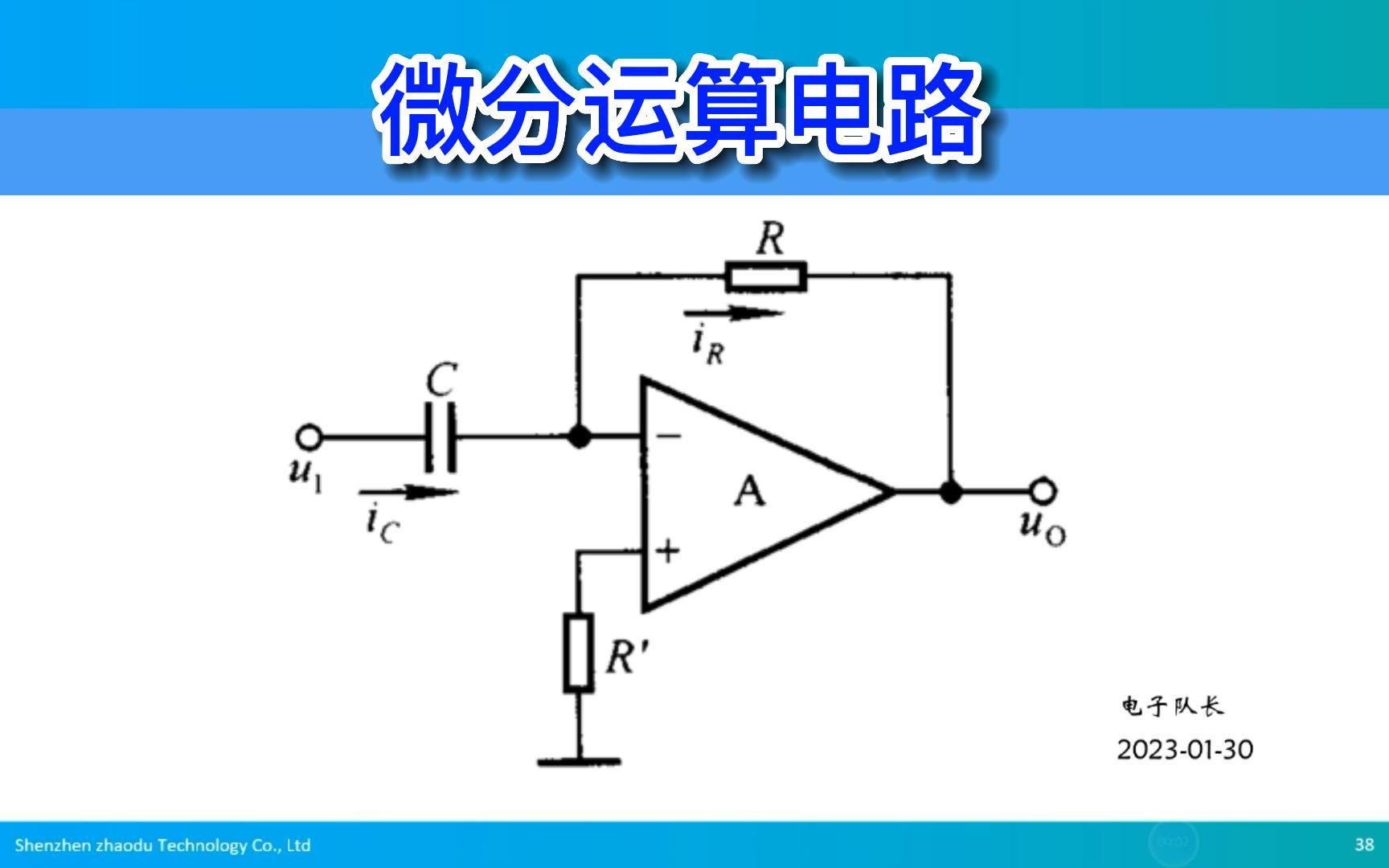 微分运算电路的实现方法,微分电路工作原理以及应用和公式推导