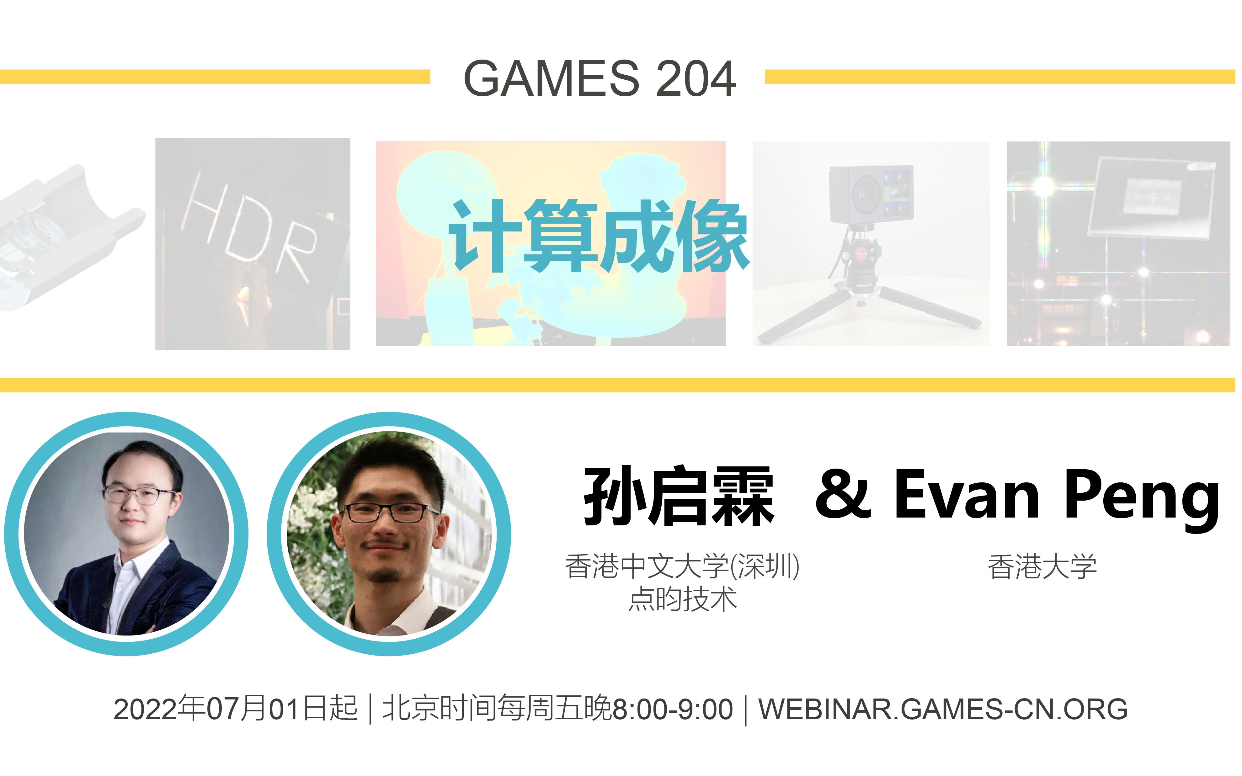 23.空域调制 | GAMES204-计算成像