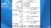 三菱PLC视频33、步进指令应用实例分析
