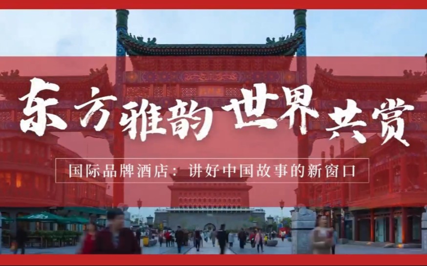 第七届大学生网络文化节参赛作品‖微视频‖《东方雅韵,世界共赏:...