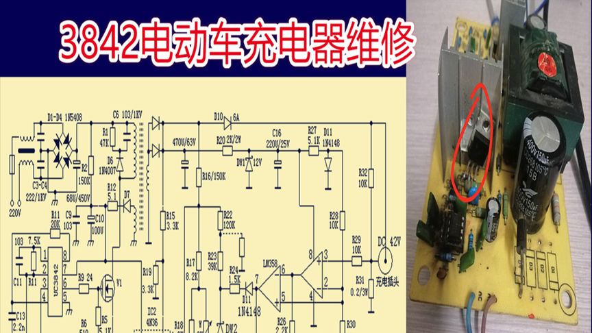 电动车充电器原理维修大同小异,看了这个视频电路全掌握,KA3842