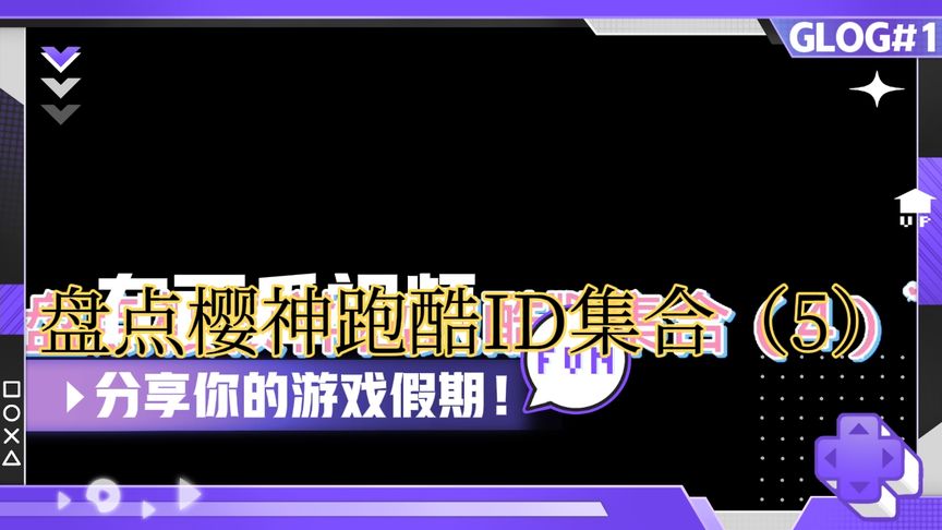樱花校园模拟器:盘点神仙跑酷ID合集(5)