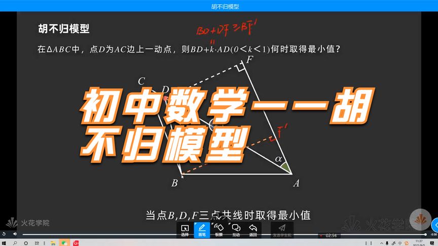 初中数学——胡不归模型