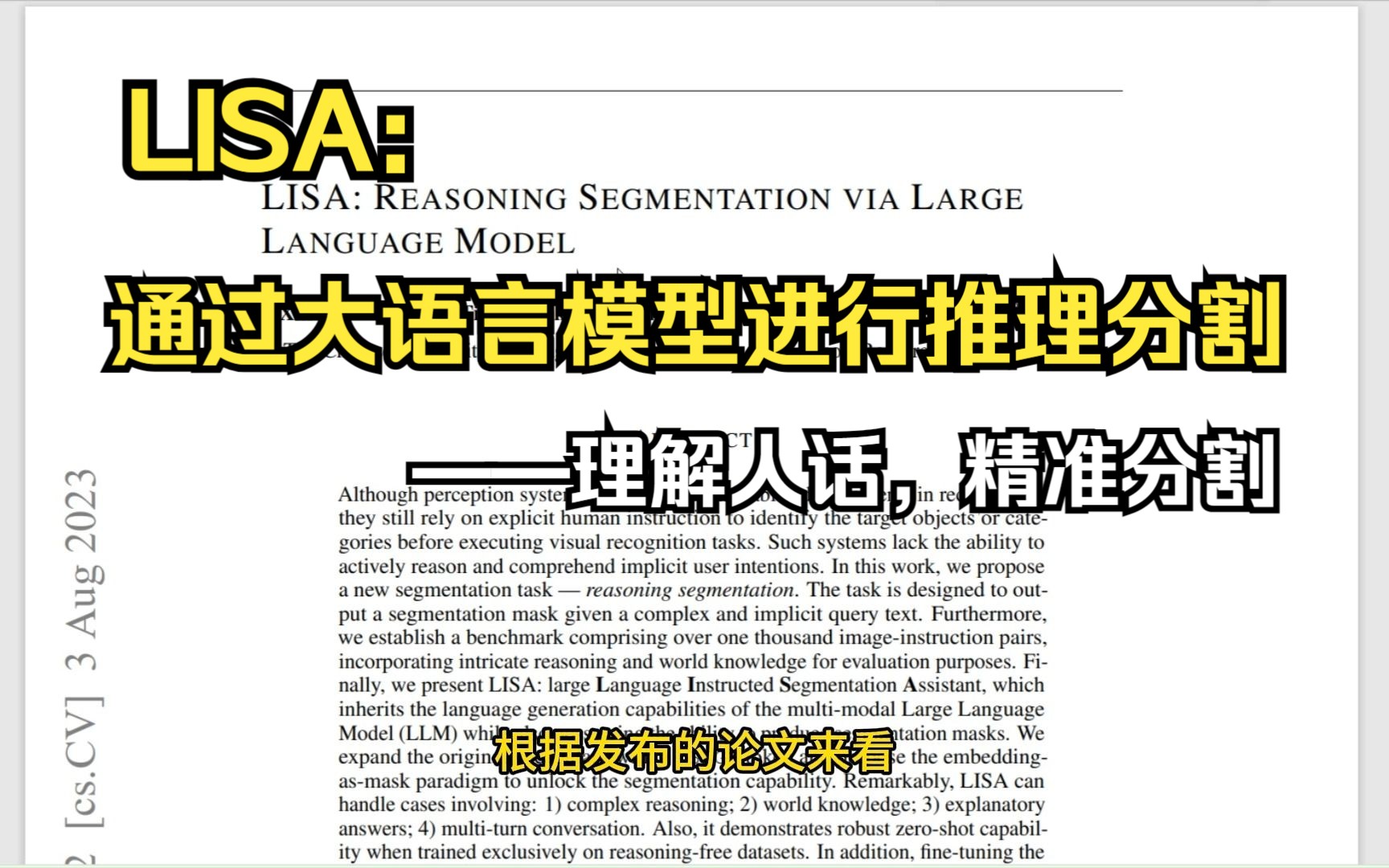 LISA:通过大语言模型进行推理分割,理解人话,精准分割 ——多模态/...