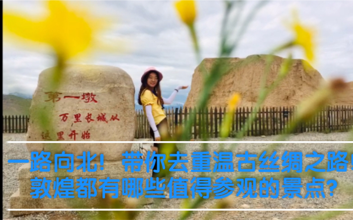 带你去古丝绸之路走一走|带着学生感受丝路文化|研学旅行|沙漠骆驼|...