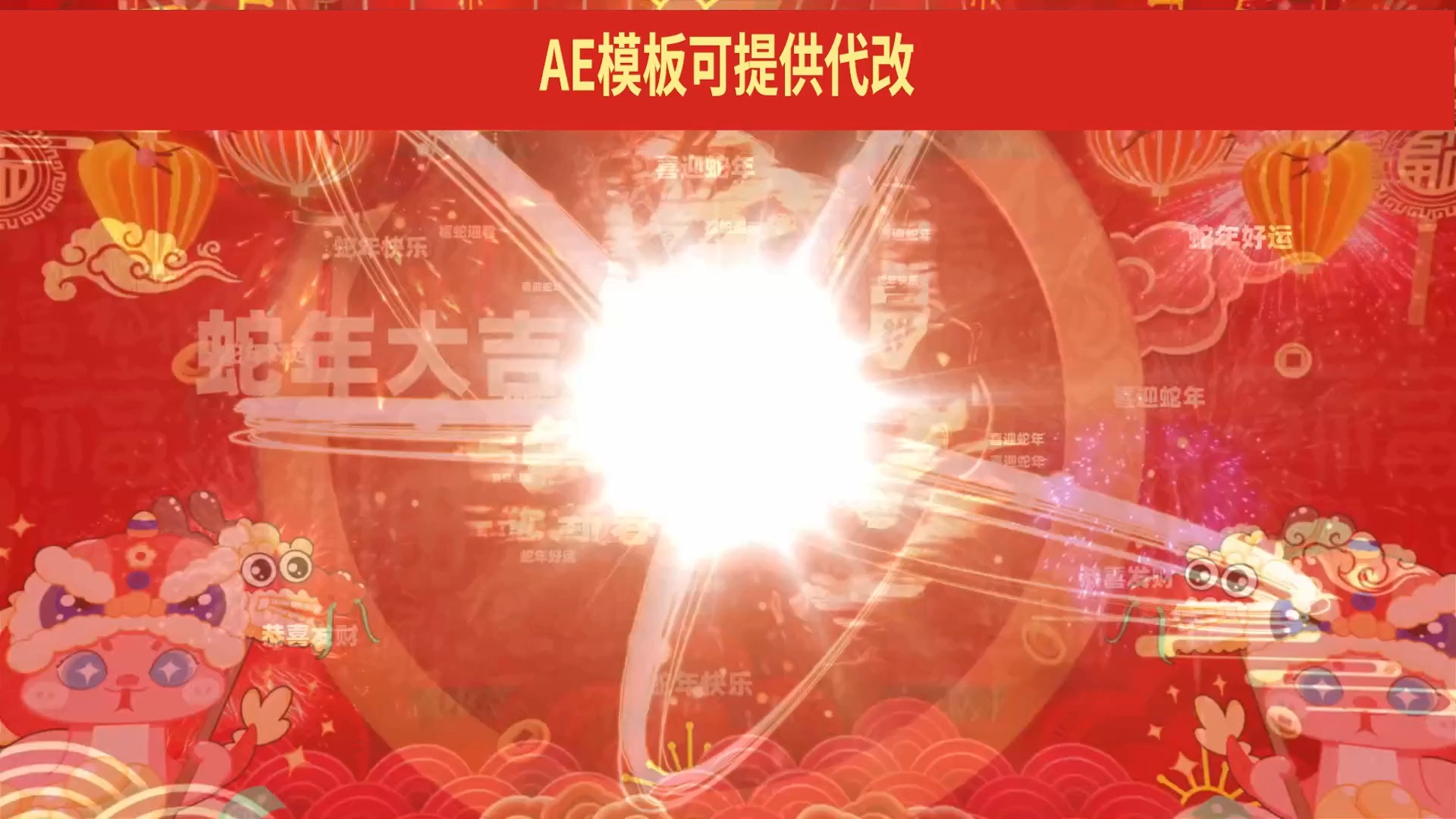 07PR模板蛇年元旦春节拜年祝福边框倒计时文字标题