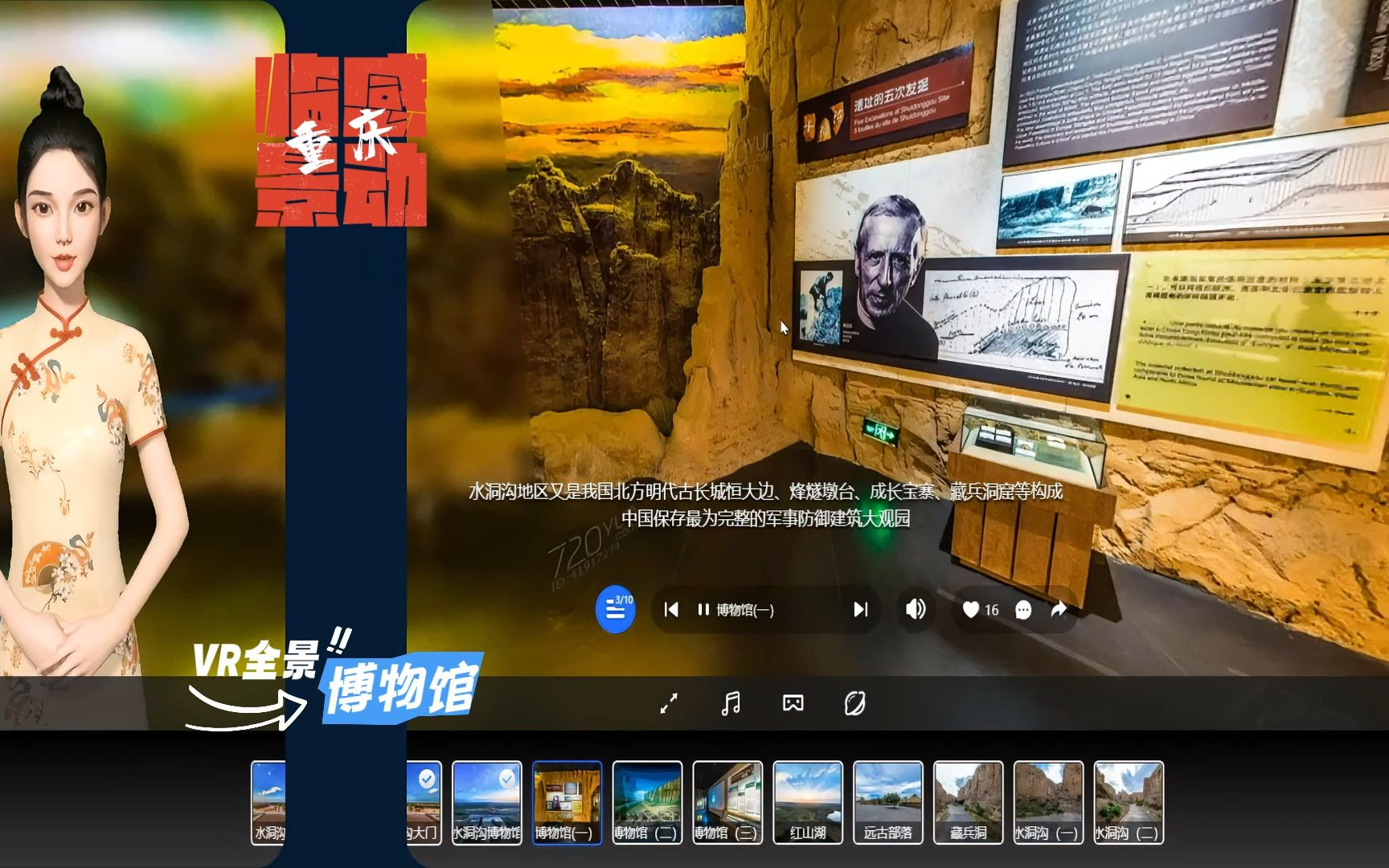重庆VR全景制作与数字人播报,博物馆3D实景漫游