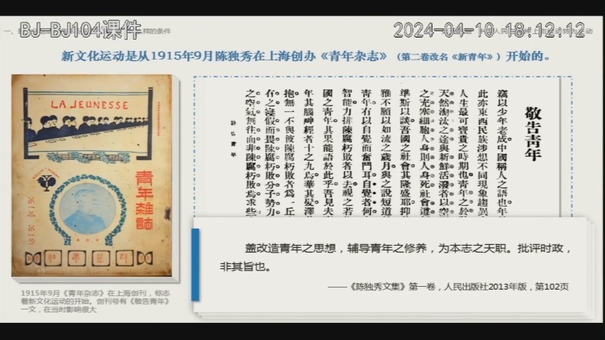 中国近现代史课程 第五专题 (1)新文化运动