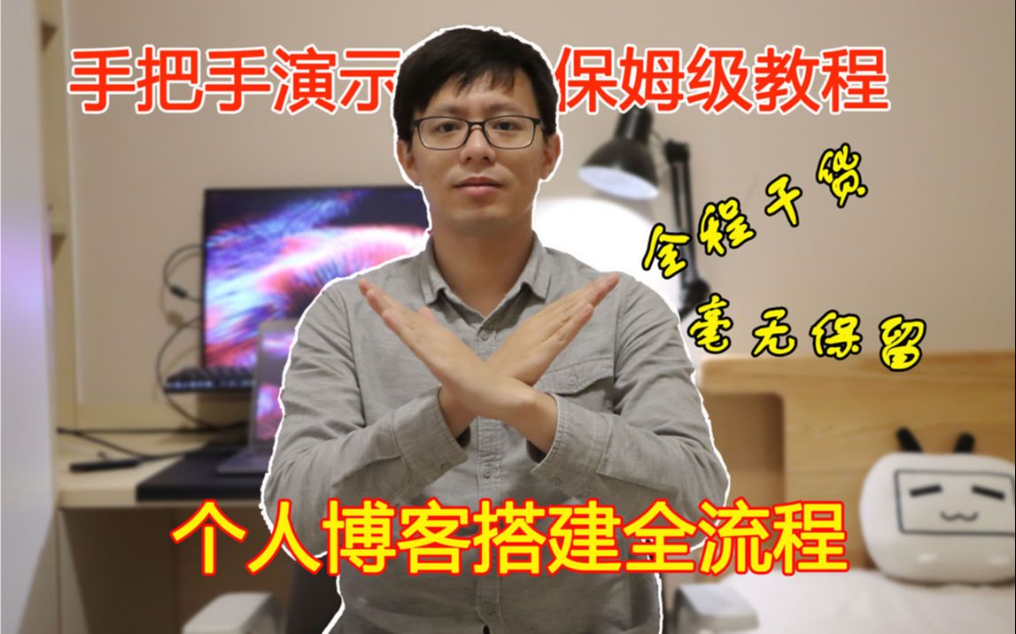 ...保姆级博客搭建部署教程 | 程序员人手必备个人博客网站 | hexo | docsify