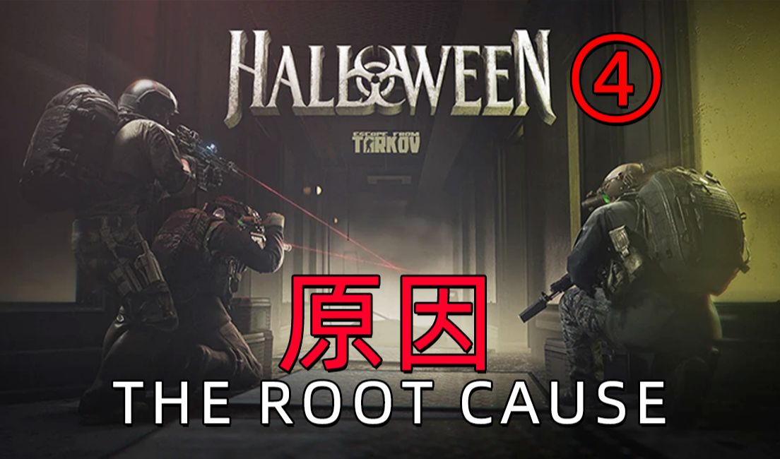 ...节活动任务④:the root cause】蓝卡新区内寻找样品!_网络游戏热门视频