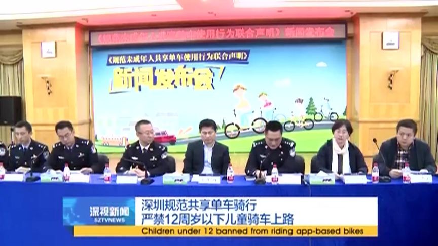 深圳发布新规 规范共享单车骑行 12周岁以下儿童禁止骑车上路
