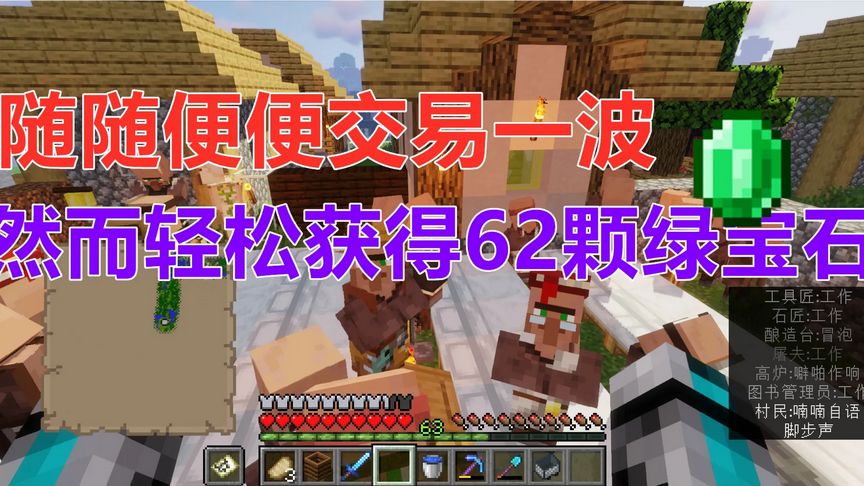 我的世界1.16第11期:来村交易一波,轻松获得62颗绿宝石。