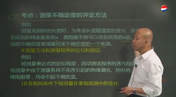 一级计量师的案例分析串讲精讲