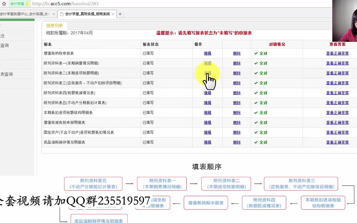 报税软件_电子报税系统_会计网上报税流程