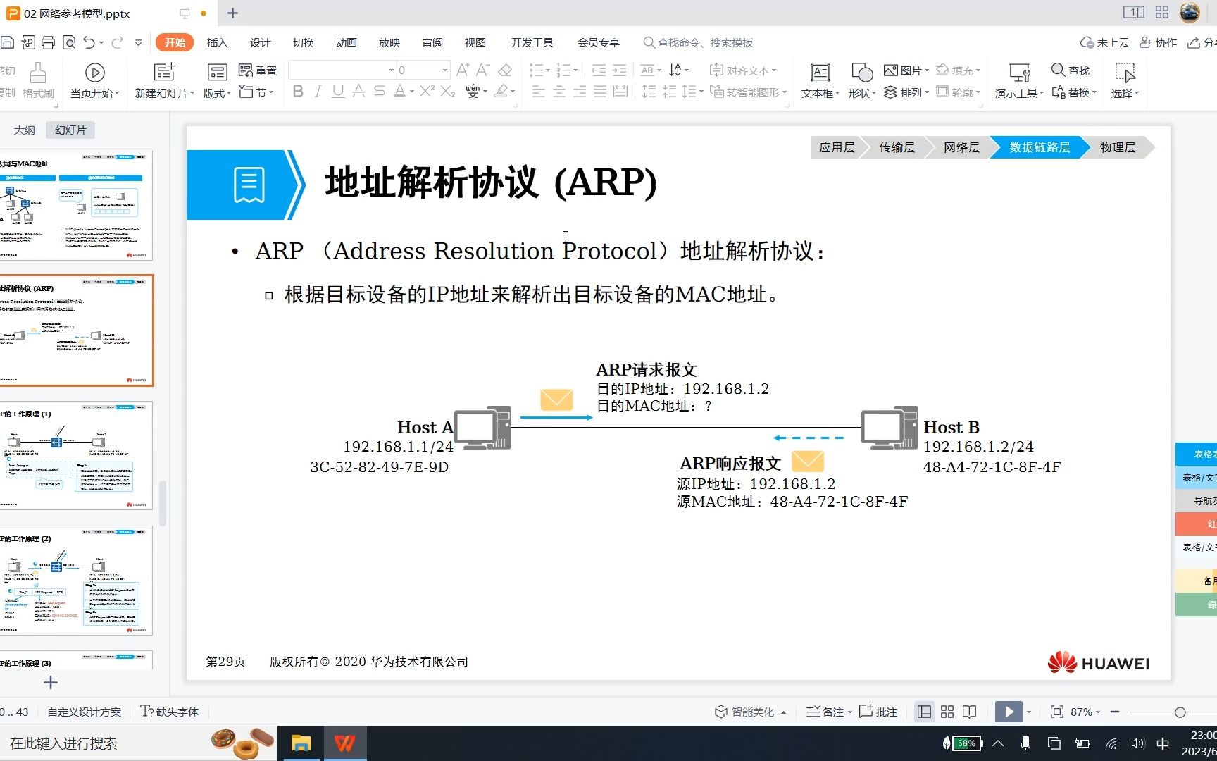为什么需要ARP协议?ARP协议的工作过程?一个视频讲明白!