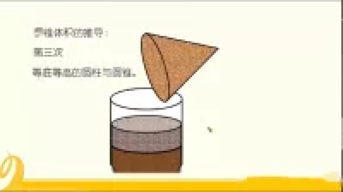 六下数学微课—3.7圆锥的体积