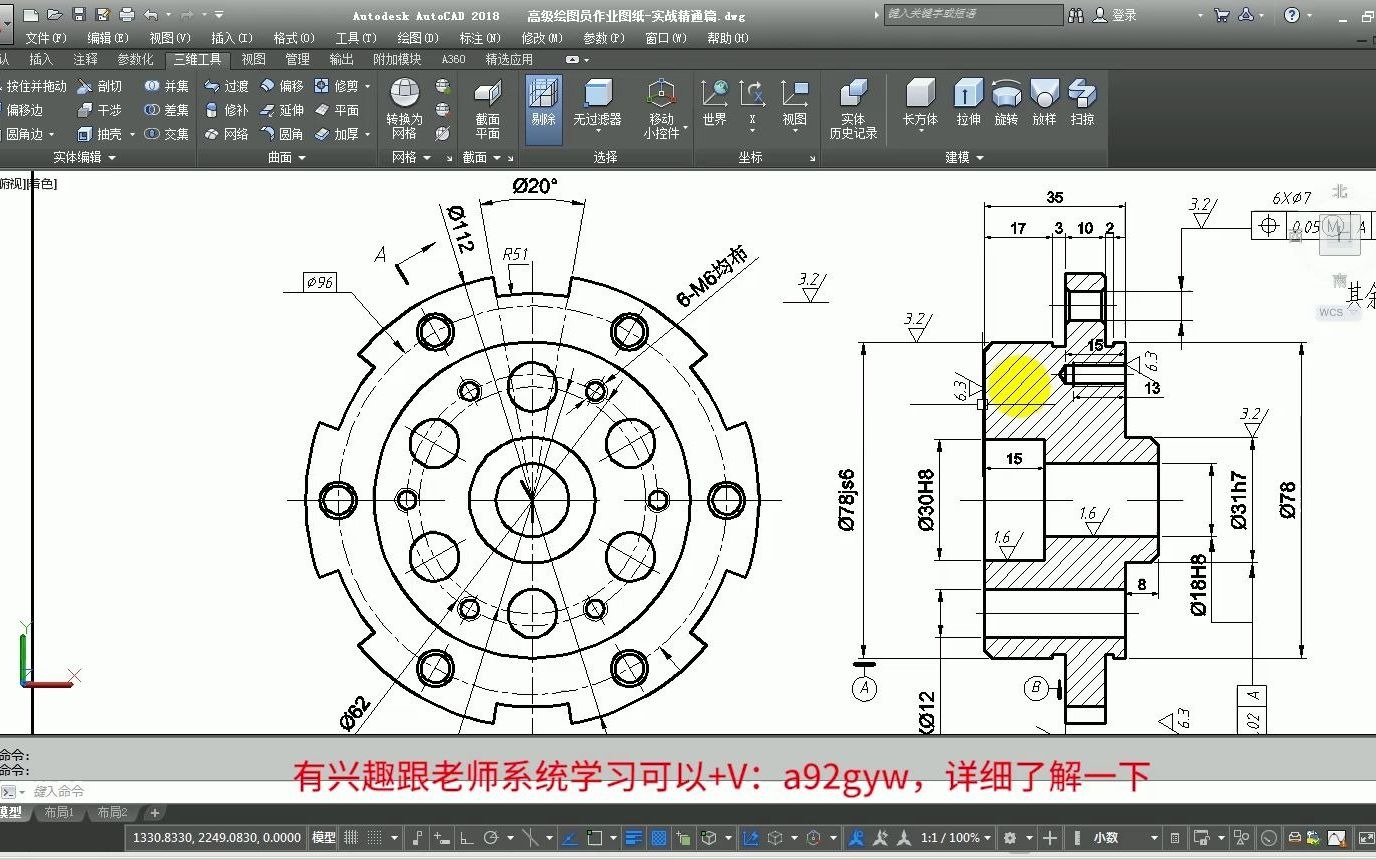 40分钟CAD教学,CAD盘盖类剖面图与建模技巧总结