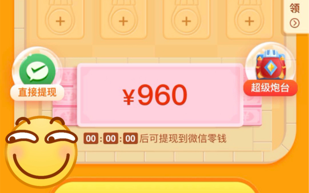 拼多多老鼠守卫我得了960,能提现吗