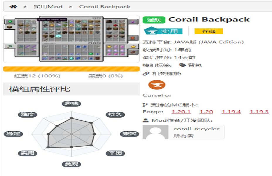 我的世界Corail Backpack背包模组介绍+教程攻略视频_我的世界_教程