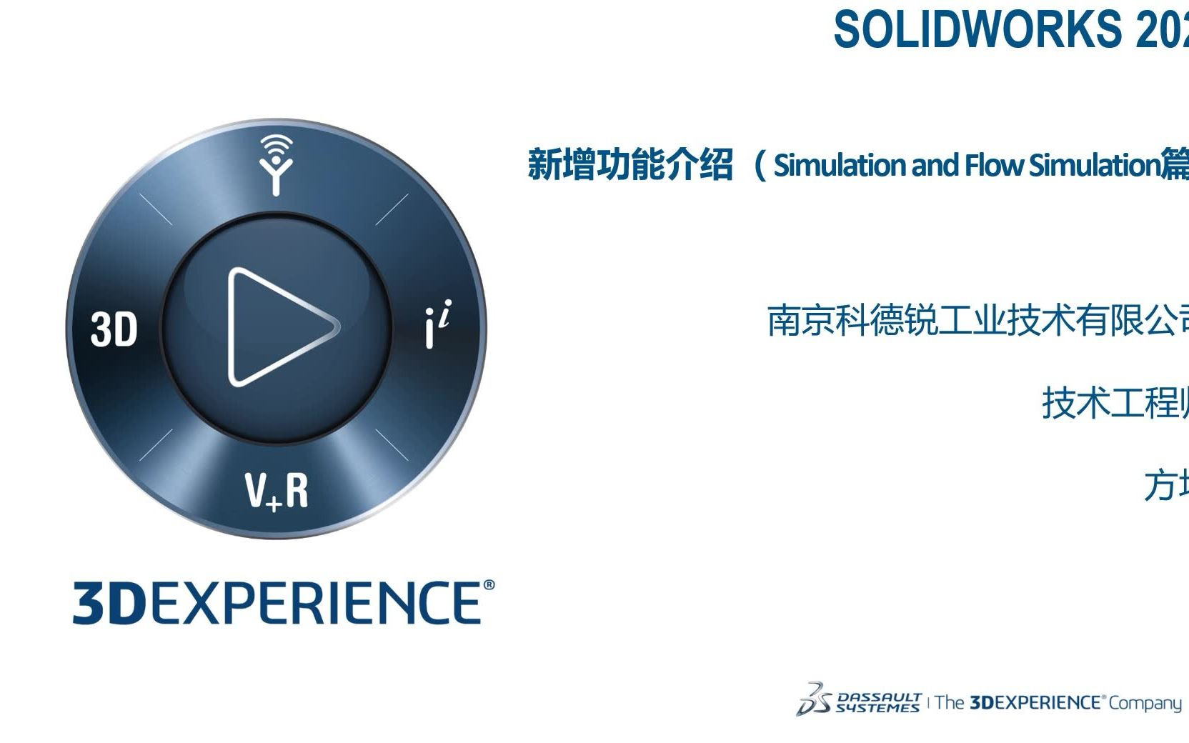 SOLIDWORKS 2021 新增功能介绍(Simulation and Flow Simulation 篇)