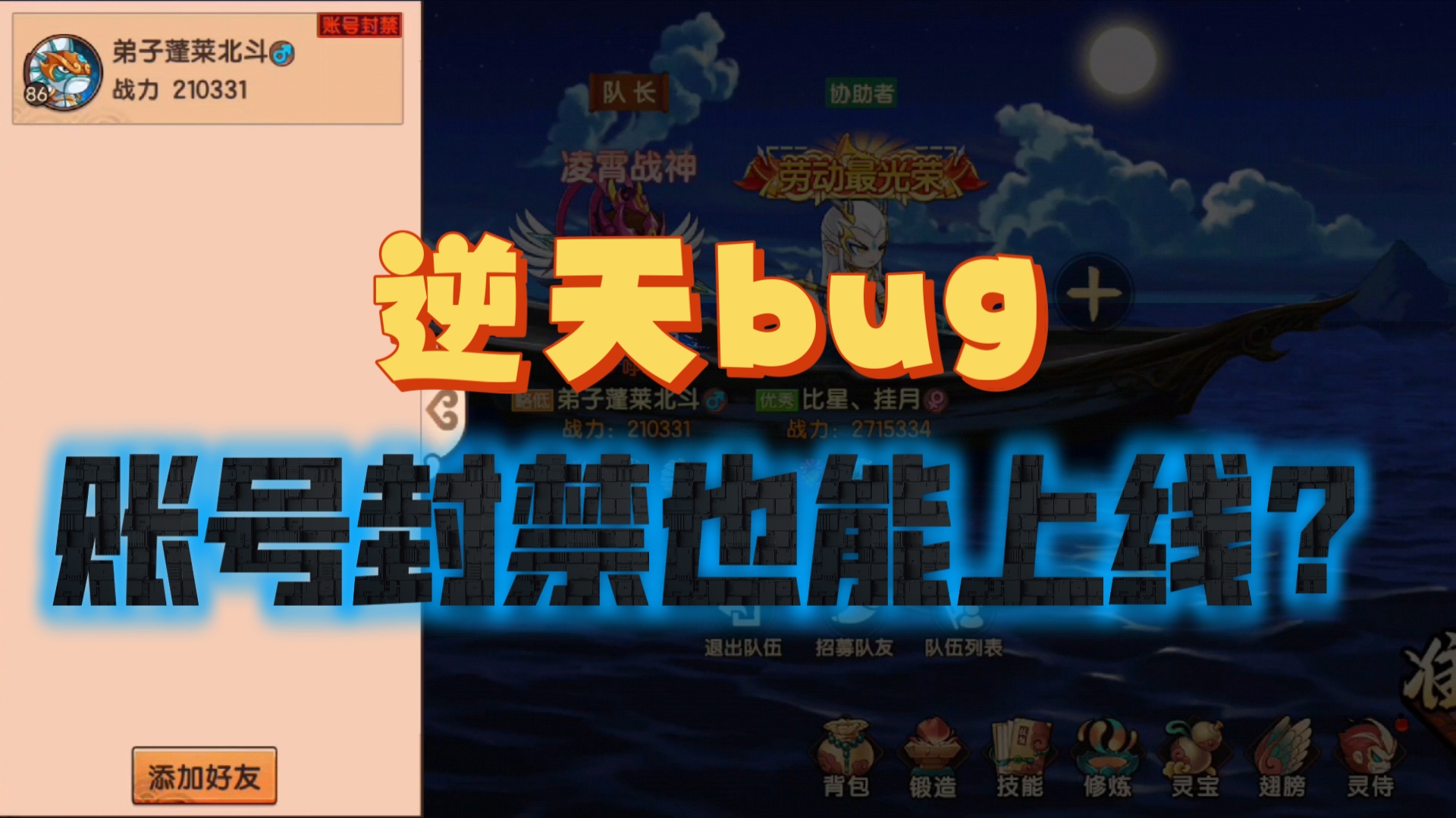 【造梦无双】无双bug千千万,账号封禁也能上线?_手机游戏热门视频