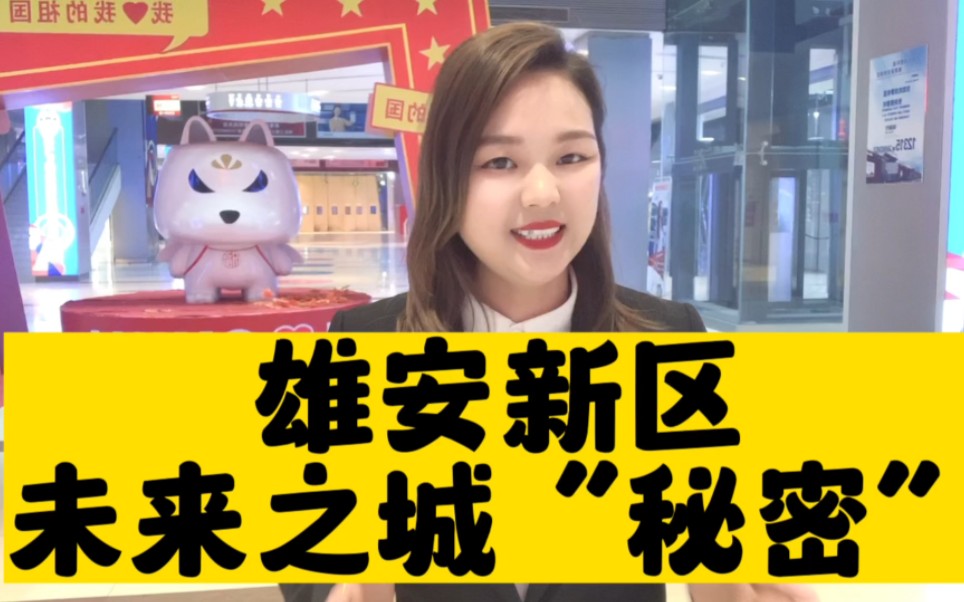 雄安新区有3座城,地下地上空中三座城市组成