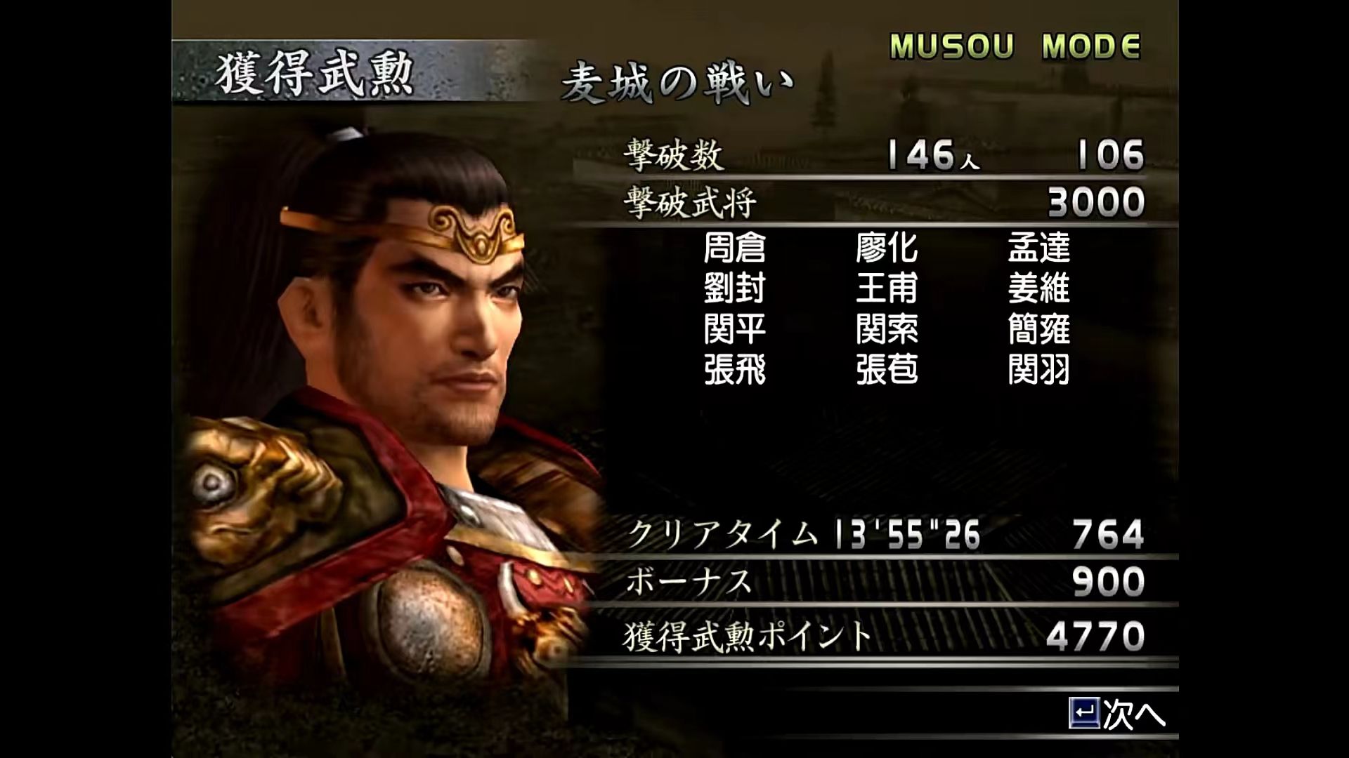 真三国无双3-吴外传-5-麦城之战(武圣之殇+吕蒙十级武器)