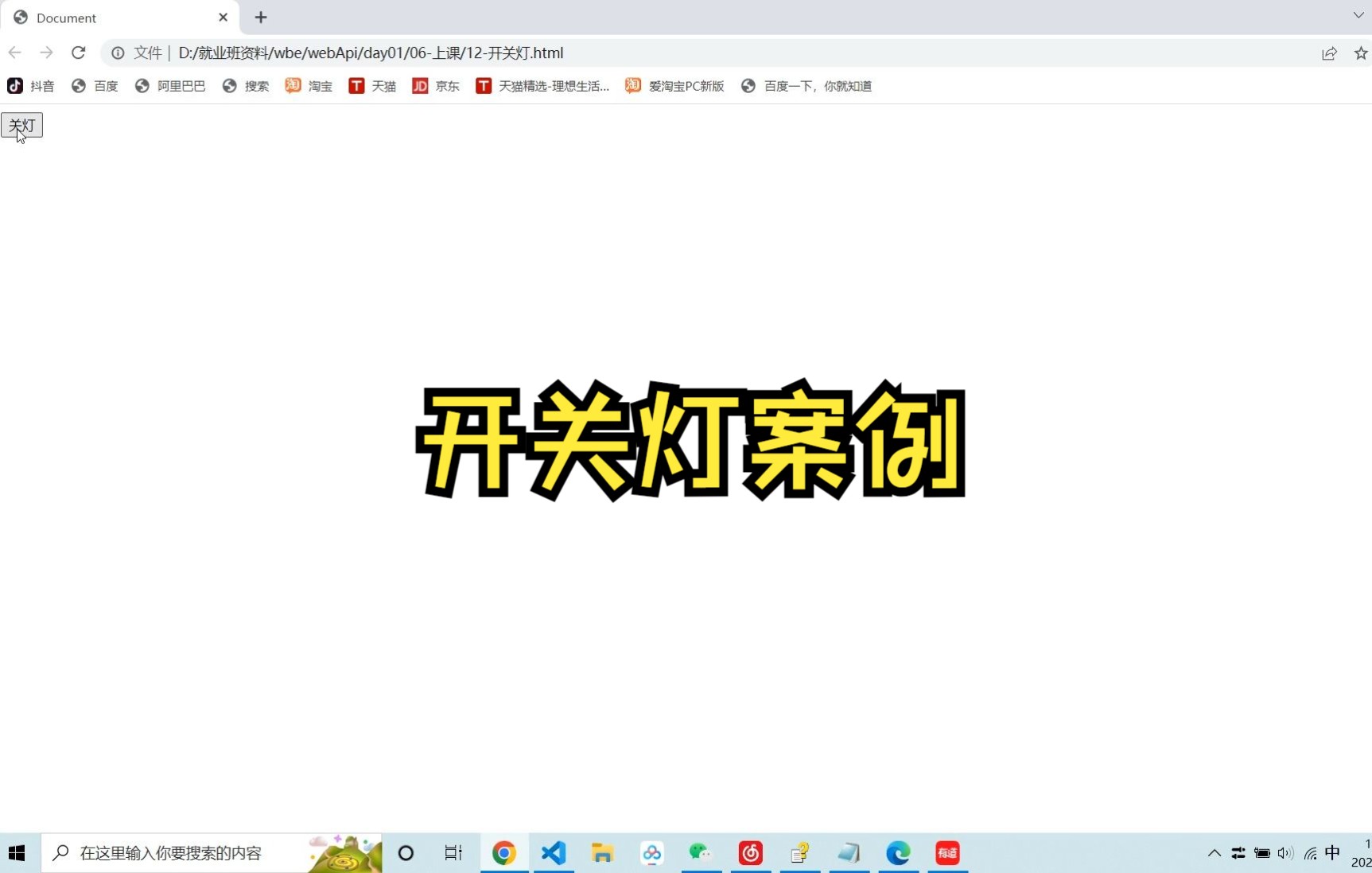 webApi 开关灯案例