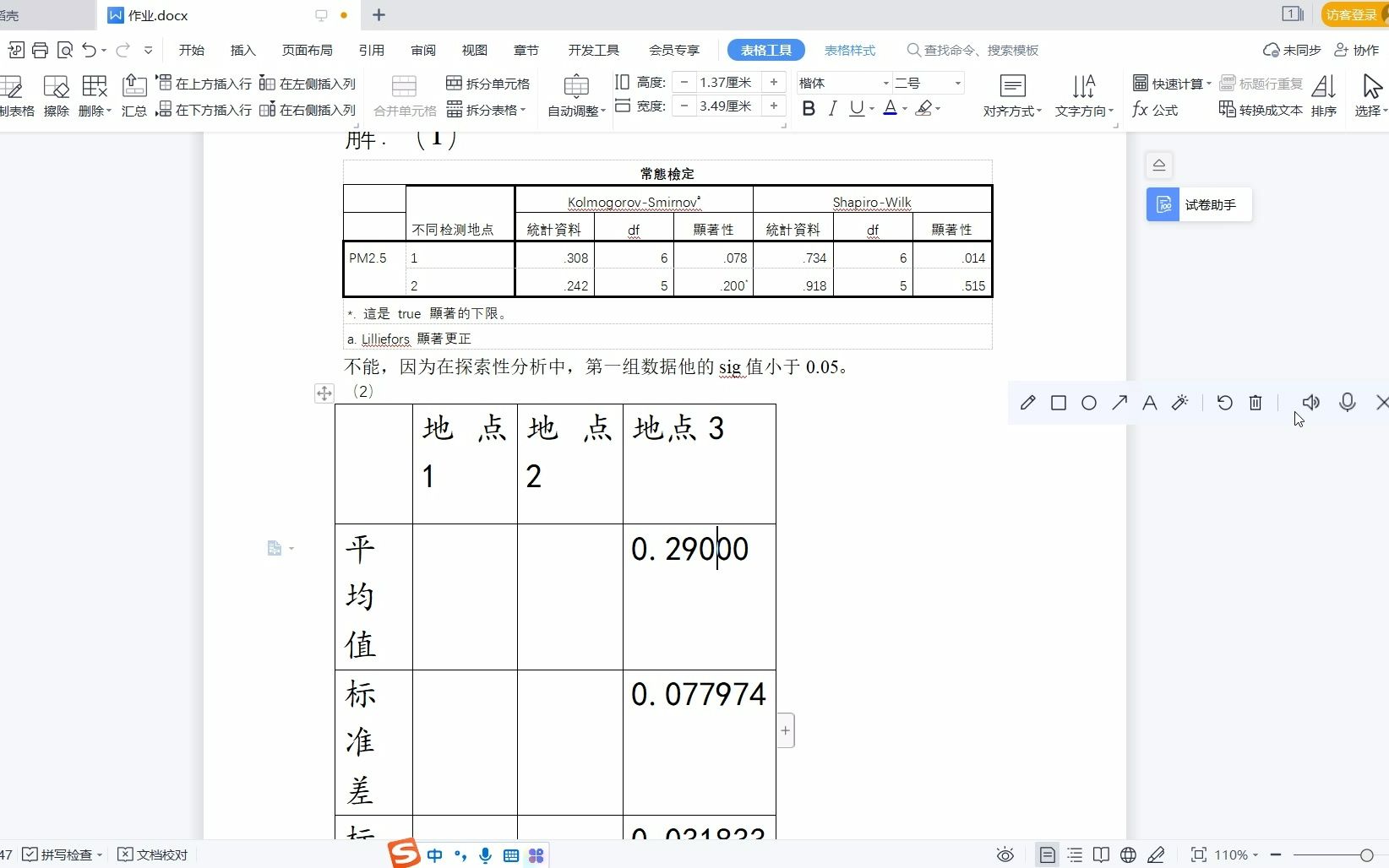 单因素分析+探索性分析