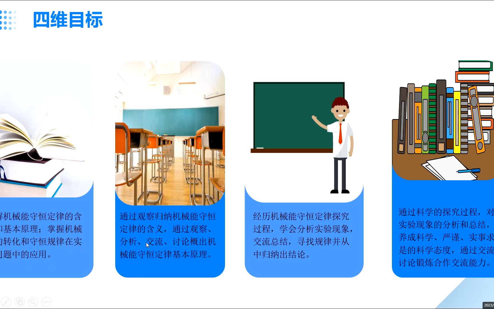 机械能守恒定律说课