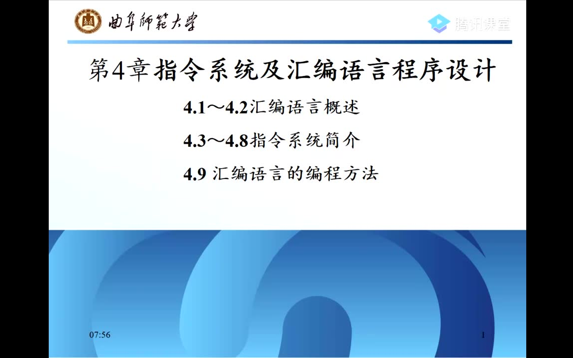 单片微型计算机原理与接口技术4-12