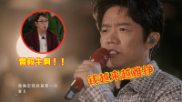 凤凰传奇神级翻唱《披着羊皮的狼》,曾毅一开口,谭咏麟惊出表情包