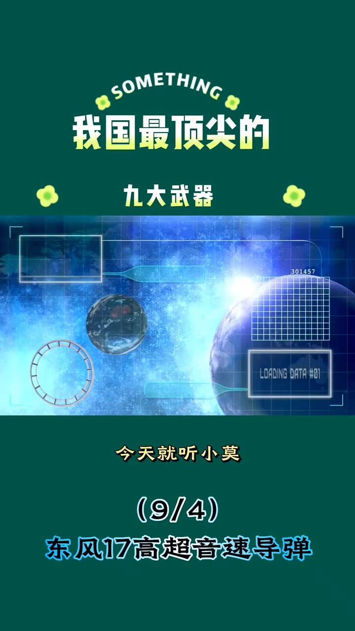 中国最顶尖的九大武器