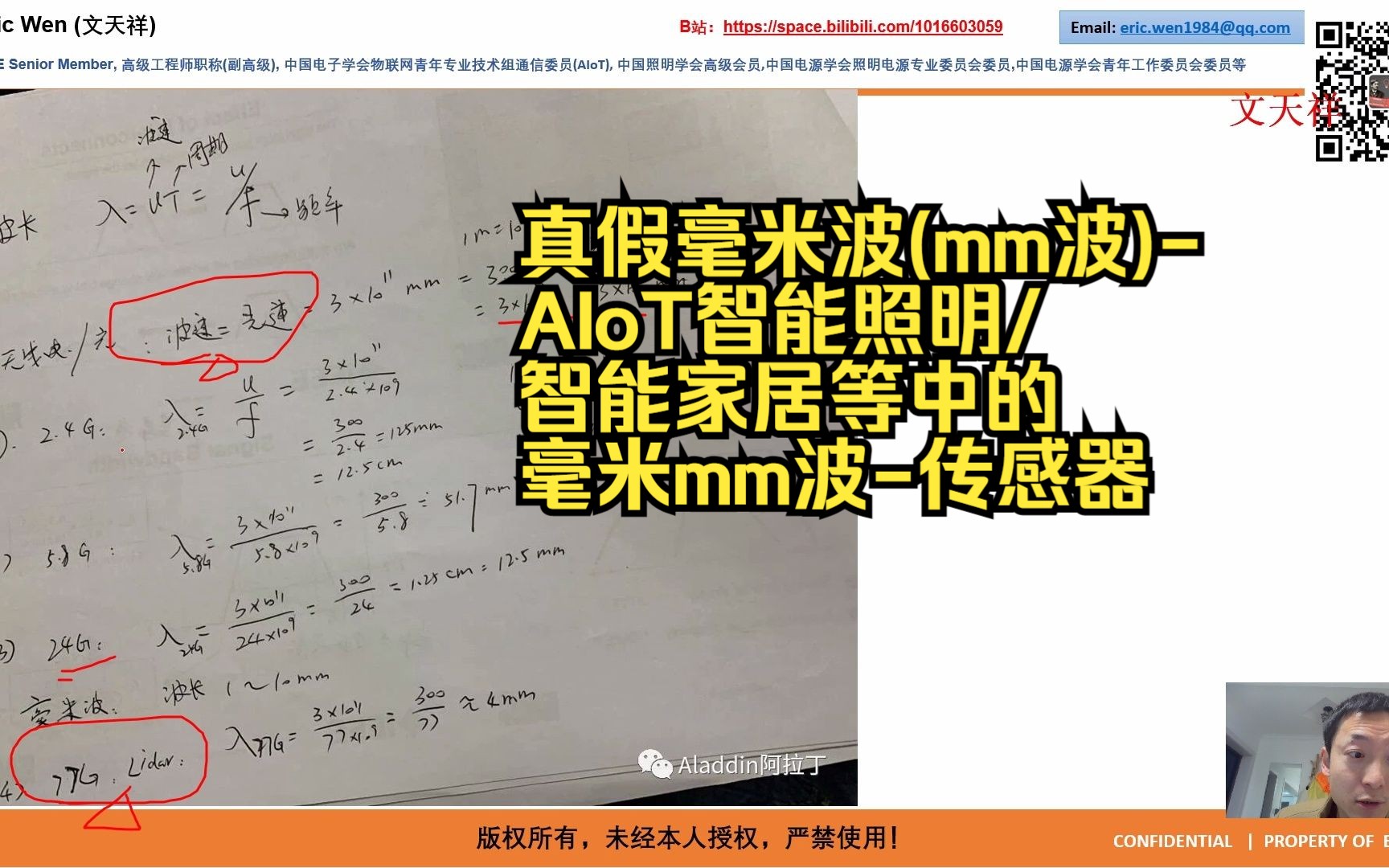 真假毫米波(mm波)- AIoT智能照明/智能家居等中的毫米mm波-传感器